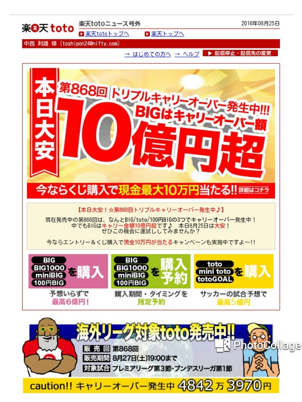 本日大安 第867回、第868回toto購入しました。: toto・BIGで一発逆転‼まずは買わないとね!